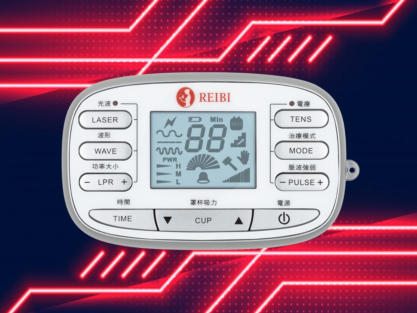 Reibi 多頻鐳射儀LA-2001 - 正和醫療器材、正和藥局